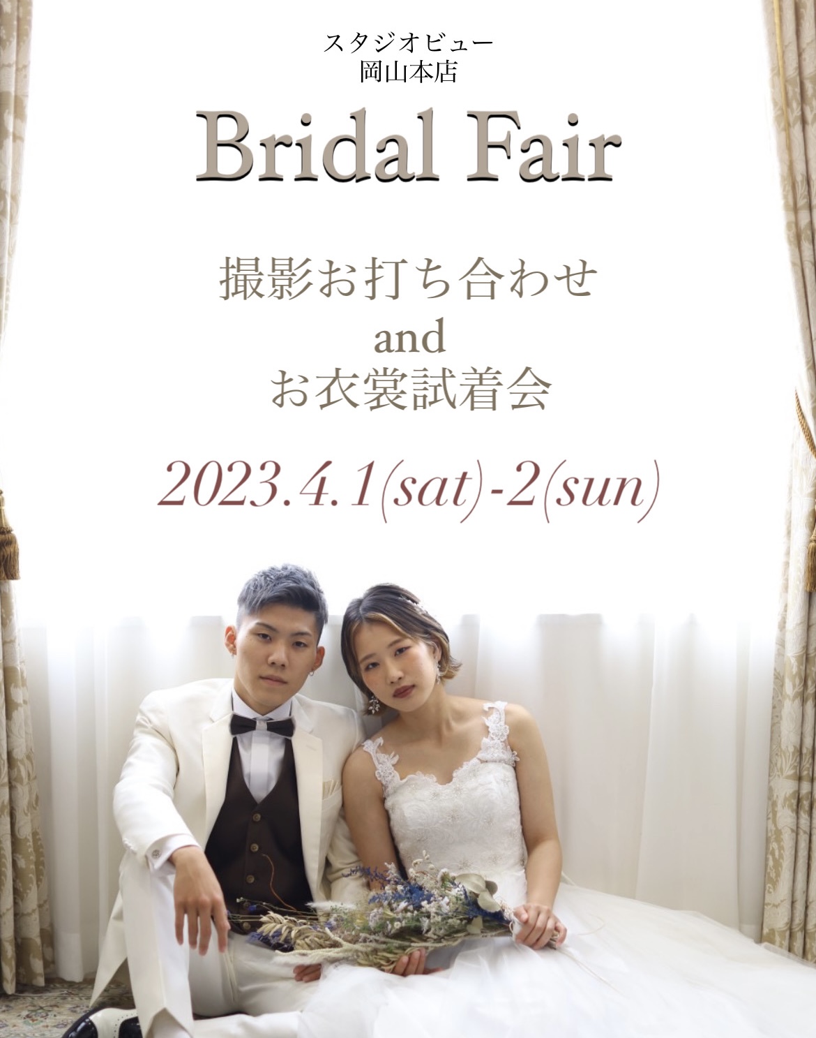 スタジオビュー岡山本店のスタッフブログ(【4/1-4/2 BridalFair】ご試着会 まだ空きございます！)【Photorait】