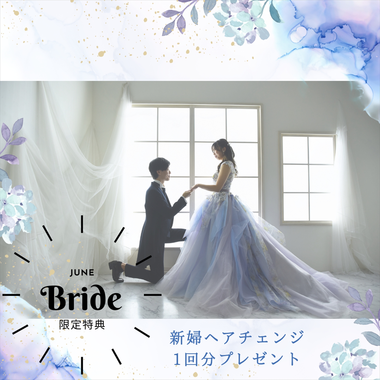 フォトスタジオミルフィーユ川越店のスタッフブログ(JUNEBride限定特典)【Photorait】