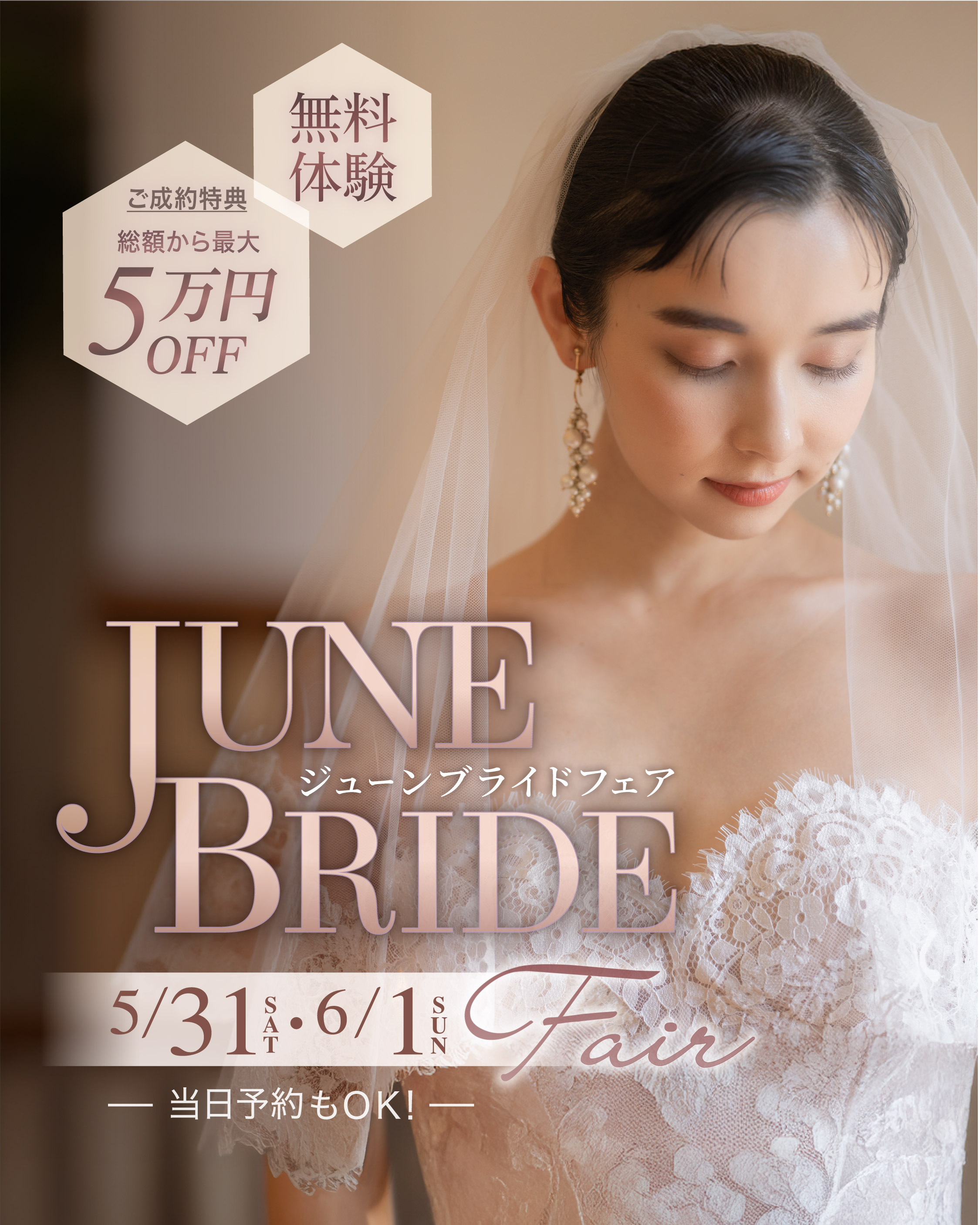 STUDIO AQUA 立川店（スタジオAQUA）のスタッフブログ(【5/31・6/1 限定開催】 - ジューンブライドフェア -)【Photorait】