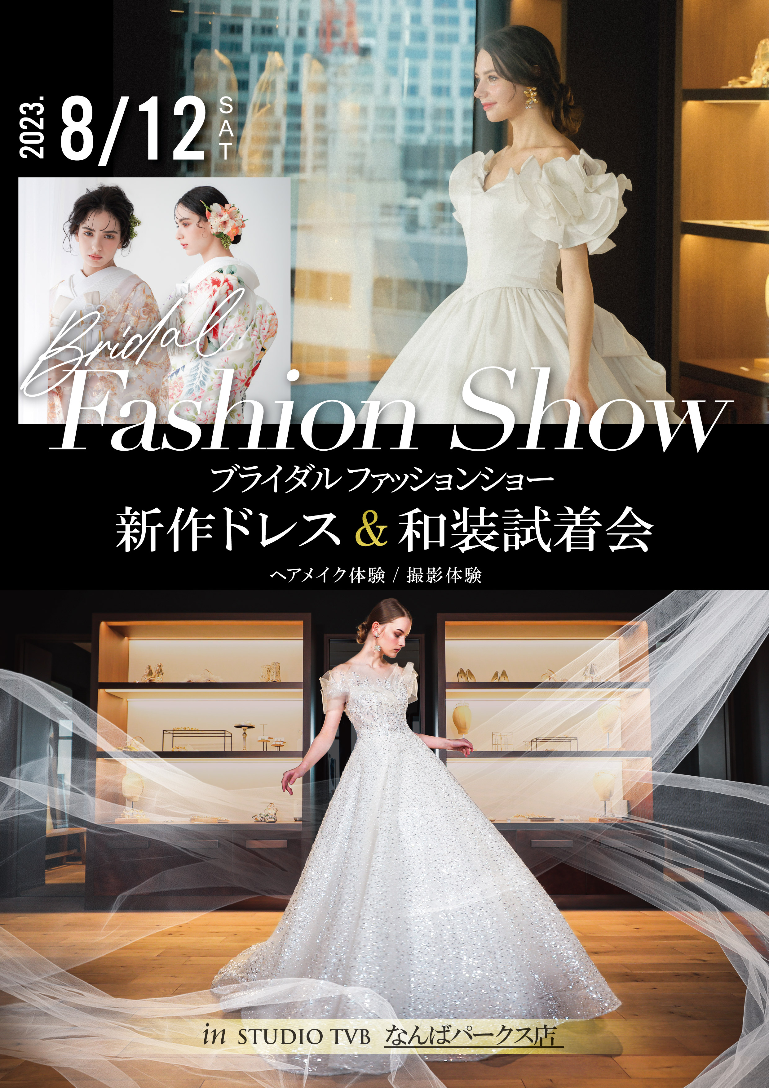 STUDIO TVB なんばパークス店（スタジオTVB）のスタッフブログ(明日のイベントのお知らせ♪)｜STUDIO TVB なんばパークス店（スタジオTVB）のフォトウェディング・前撮り ...